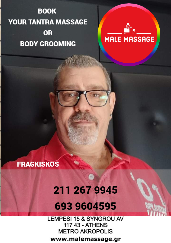 ΜΑΣΕΡ - Male Massage